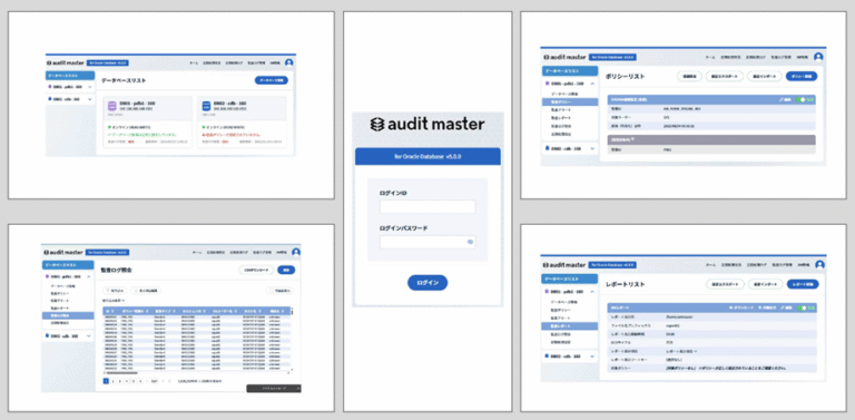 公共・金融機関でも信頼される データベース監査ツール「AUDIT MASTER」 Version 5をリリース | ニュース | アクアシステムズ